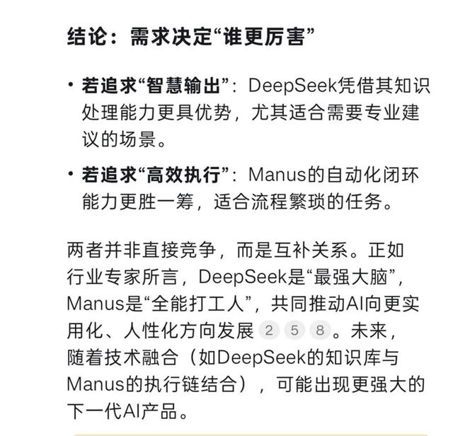 DeepSeek回答自己和Manus谁更厉害|简历_新浪财经_新浪网