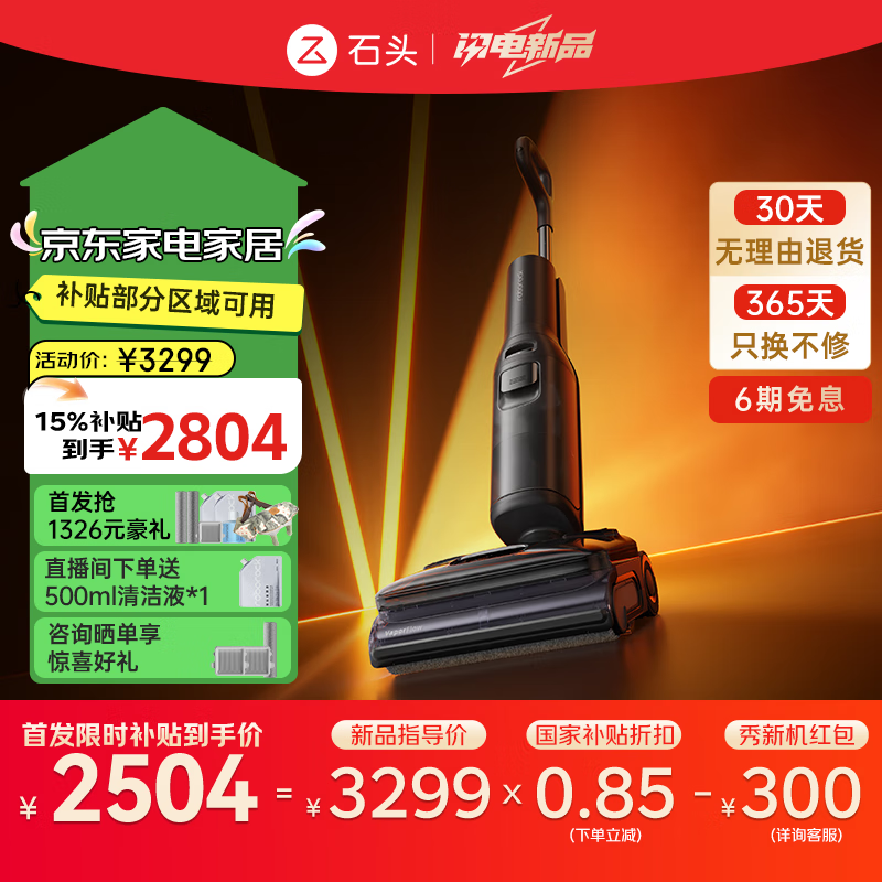 【IT之家图赏】石头首创蒸汽 + 热水双效洗地：石头智能洗地机 A30 Pro Steam 实拍_新浪科技_新浪网