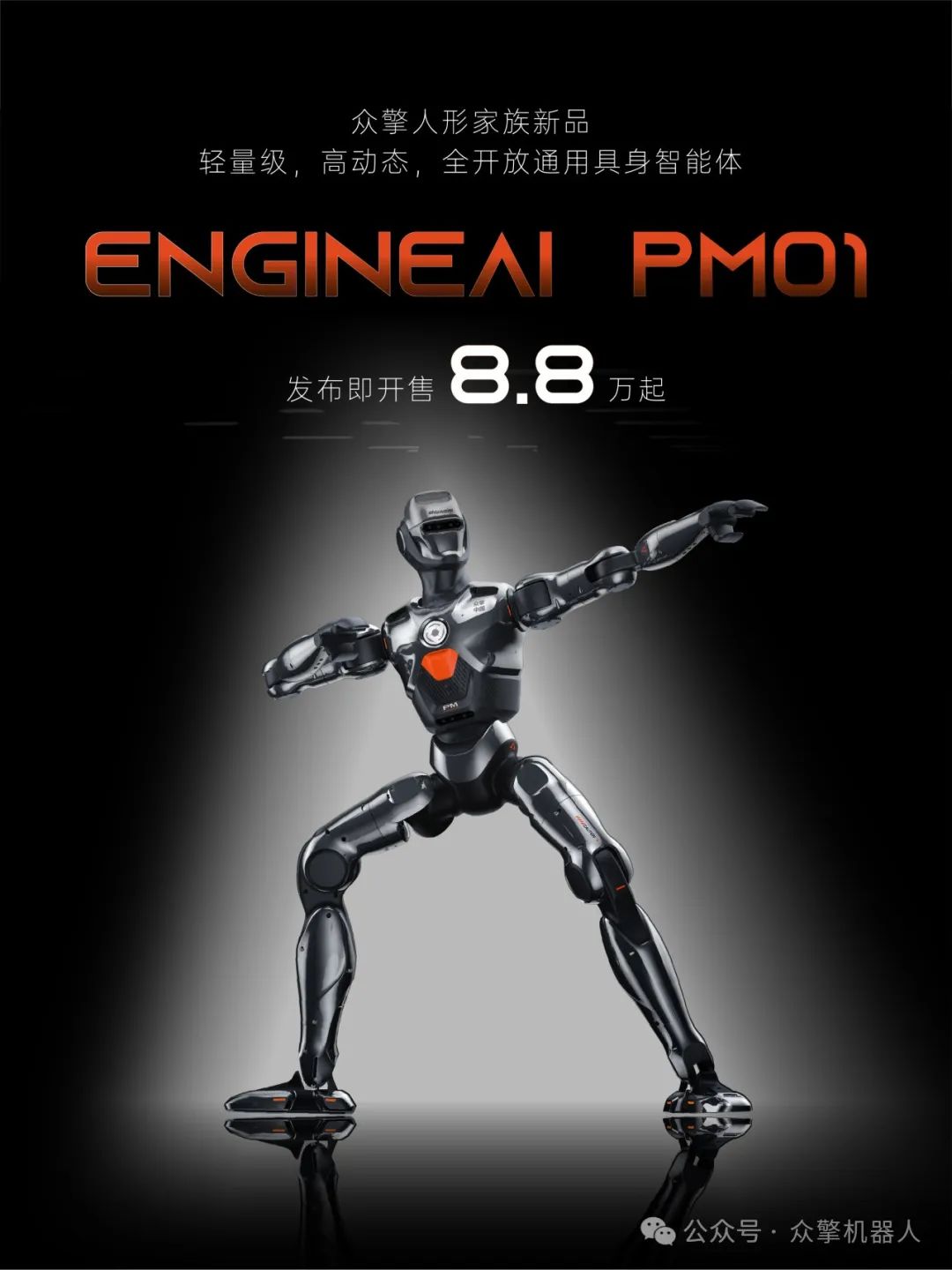 全球首款空翻人形机器人迎来升级，众擎 PM01 现已支持快速奔跑|机器人_新浪科技_新浪网