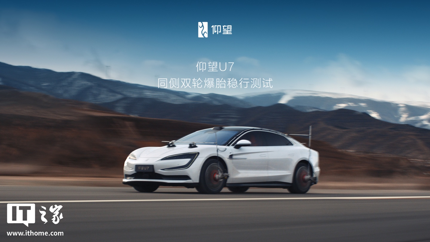 比亚迪仰望 U7 汽车融合易四方、云辇-Z 技术，支持同侧双轮 160km/h 工况瞬时失压保持稳行特性_新浪科技_新浪网