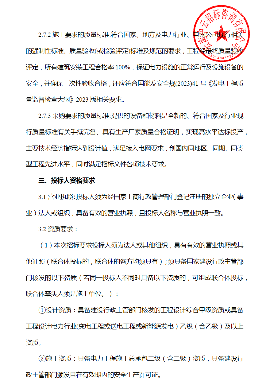 1.6GWh，云南永仁、禄丰两个全钒液流项目EPC招标_新浪财经_新浪网