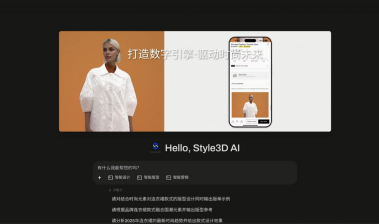 Style3D发布时尚产业AI智能体，内测版引发CHIC展震动|AI|3D|CHIC_新浪科技_新浪网