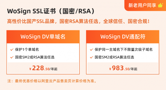 2025阿里云智惠采购季WoSign SSL证书特惠|阿里云|SSL证书|算法_新浪科技_新浪网