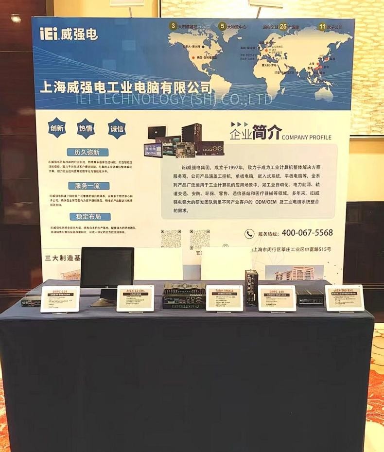 iEi威强电IMBA-AM5荣获控制产品“新质奖”，精彩亮相中国自动化+数字化产业年会！|中国自动化|工业_新浪科技_新浪网