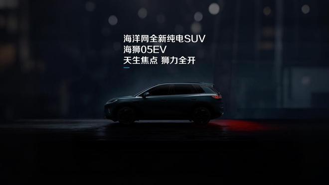比亚迪海狮 05 EV 纯电 SUV 预告视频发布，将于近期上市|比亚迪_新浪财经_新浪网