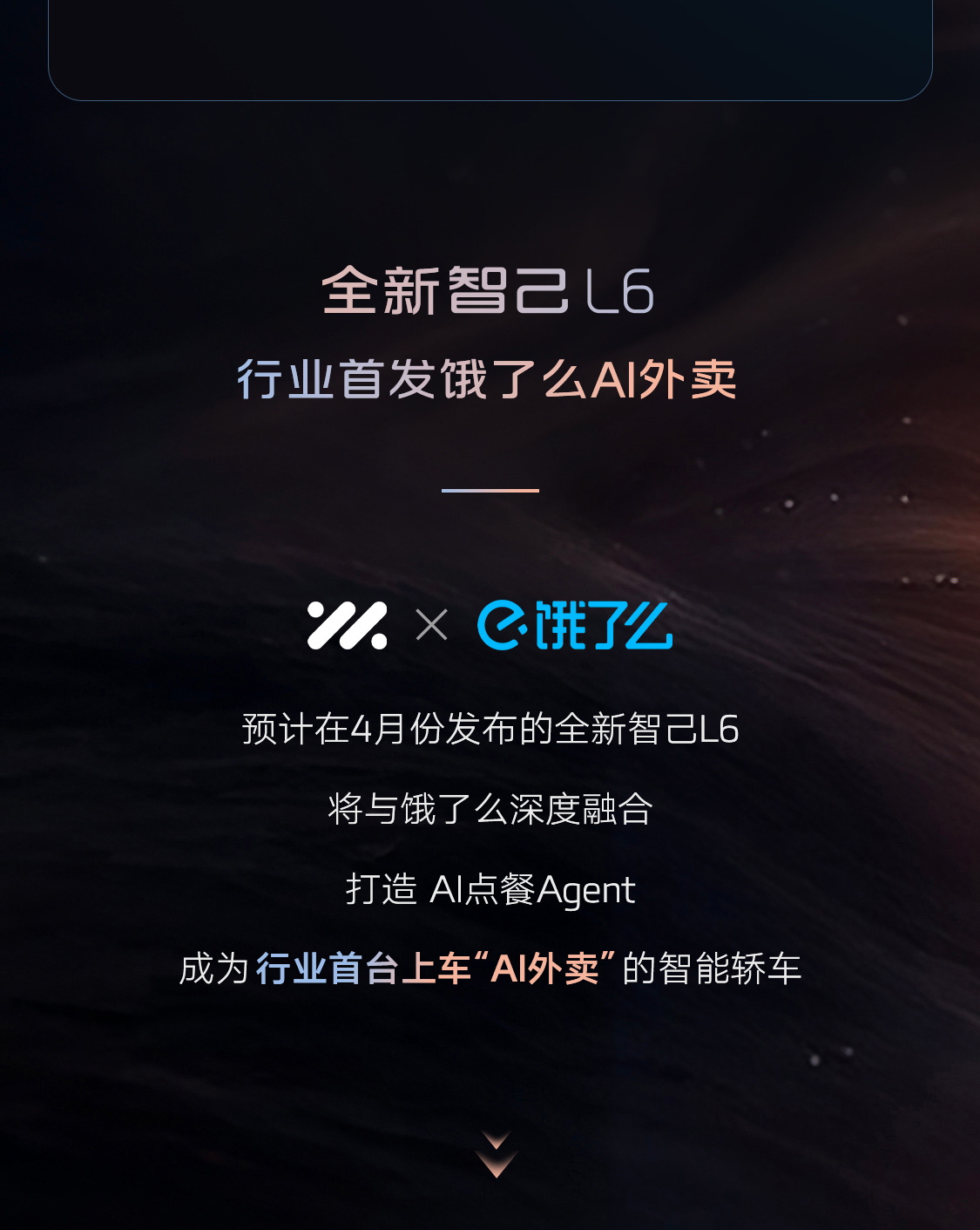 智己汽车 IM AIOS 生态座舱发布，阿里生态首次以 Agent 形式上车|阿里|智己汽车|AI_新浪科技_新浪网