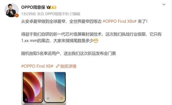 OPPO Find X8s官宣 拥有全世界最窄四等边|OPPO|直屏_新浪科技_新浪网