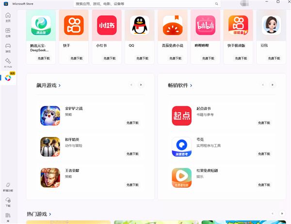 Windows直接运行安卓App！腾讯应用宝专区全量上线微软应用商店|腾讯应用宝_新浪财经_新浪网
