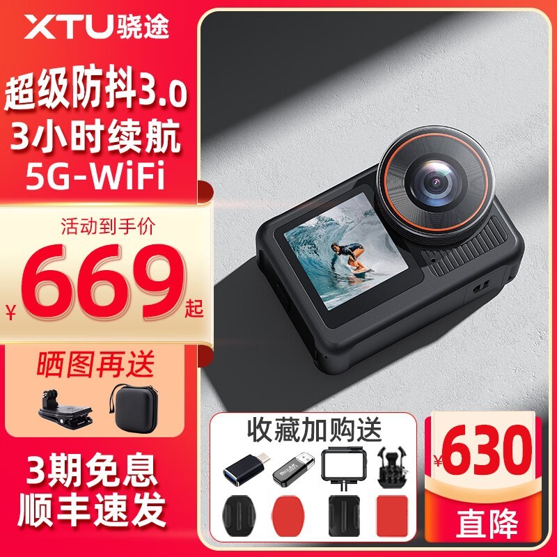 骁途XTU X3运动相机6K高清超级防抖仅669元_新浪科技_新浪网