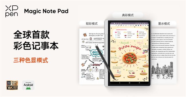 XPPen推出全球首款彩色记事本Magic Note Pad，开启数字笔记体验革命新序章|Magic_新浪财经_新浪网