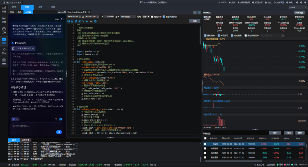 PTrade+DeepSeek，量化交易终端更智能了|AI_新浪财经_新浪网