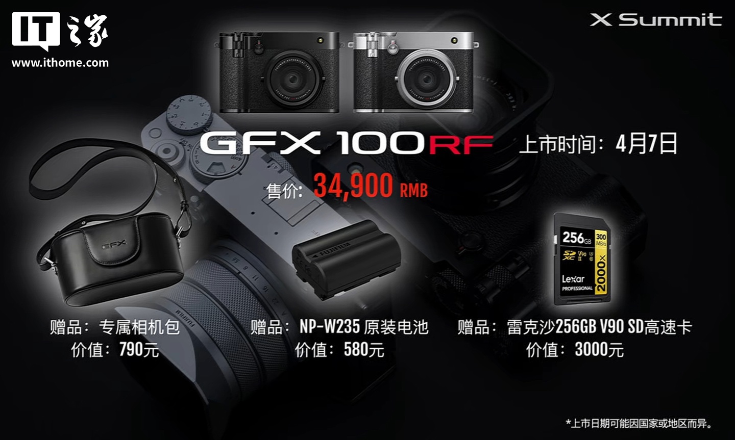 富士 GFX100RF 固定镜头中画幅相机国行售价 34900 元，4 月 7 日上市|富士|数码相机_新浪科技_新浪网