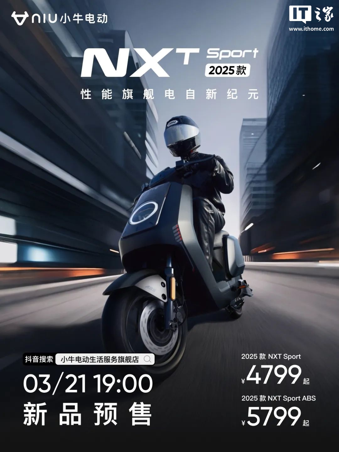 4799 元起，小牛 2025 款 NX Pro、NXT Sport 两轮电动车发布|小牛|电动|和平精英_新浪科技_新浪网