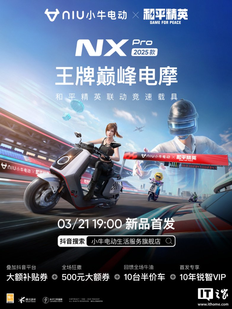 4799 元起，小牛 2025 款 NX Pro、NXT Sport 两轮电动车发布|小牛|电动|和平精英_新浪科技_新浪网