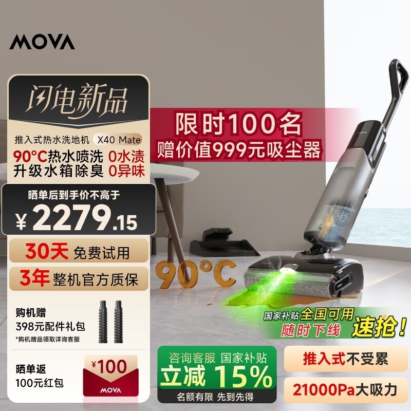 MOVA追觅洗地机X40 Mate吸洗拖一体拖地机器人家用清洁神器|清洁_新浪科技_新浪网