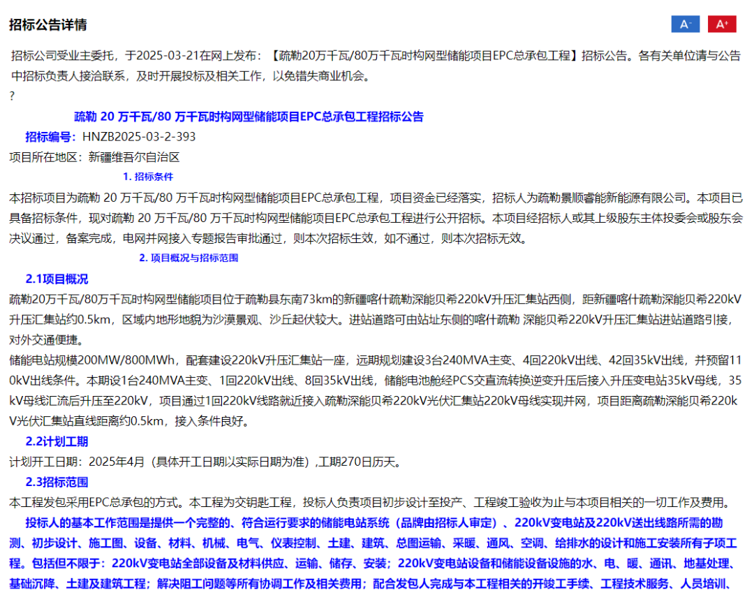 200MW/800MWh，新疆疏勒构网型储能项目EPC工程 招标|新疆_新浪财经_新浪网