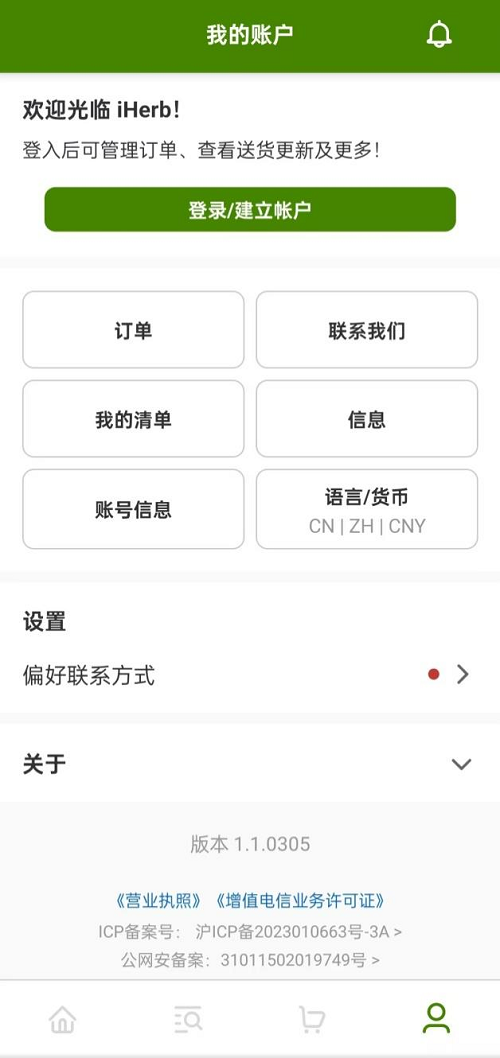 iHerb 极速版 App 上线，全球好货一键购!|保健品_新浪科技_新浪网
