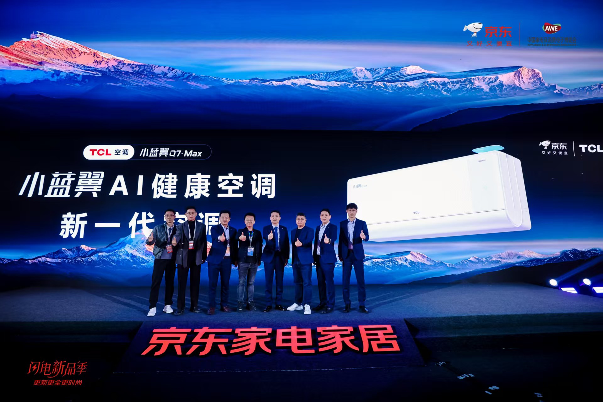 TCL空调亮相2025AWE，领跑AI空调赛道，共创智慧健康生活|空调_新浪财经_新浪网
