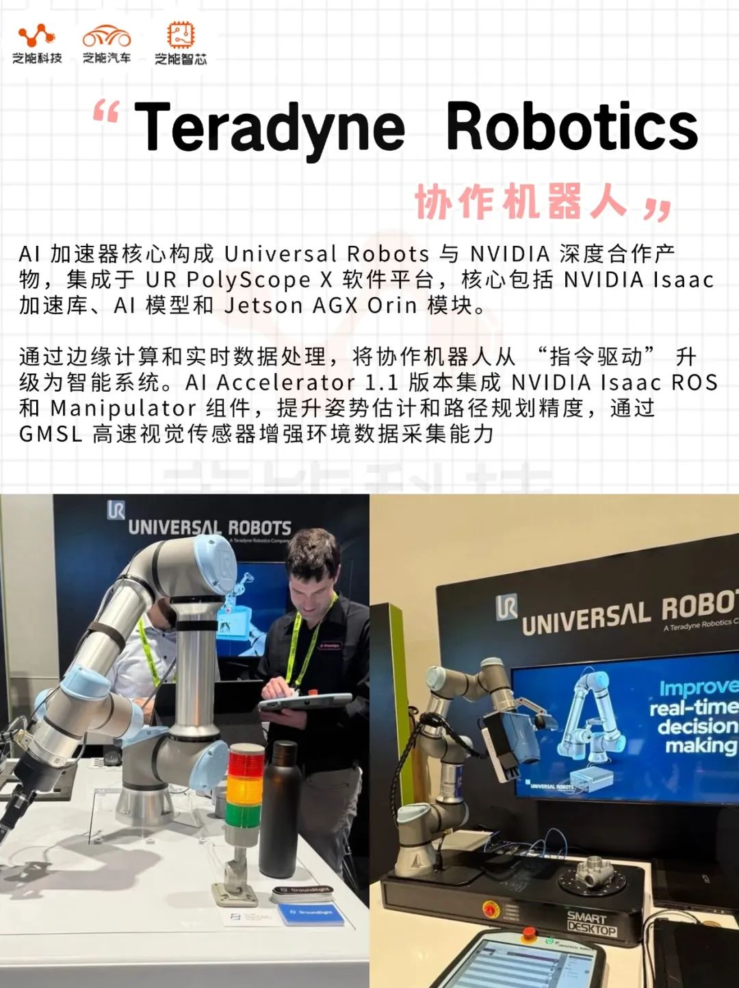 英伟达 GTC 2025：Teradyne Robotics 协作机器人__财经头条