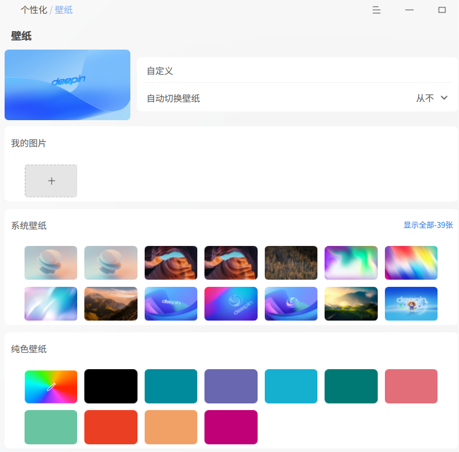 深度操作系统 deepin 25 Alpha 版本发布：安装优化，磐石系统改进|deepin|改进|深度操作系统_新浪科技_新浪网