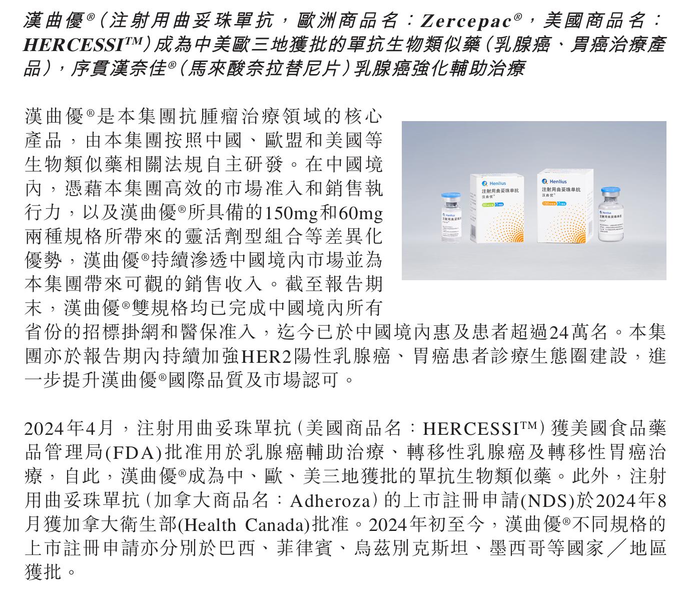 复宏汉霖去年净利润增长5成至8.2亿元，自建商业化团队的汉曲优全球收入约28.1亿|人民币_新浪财经_新浪网