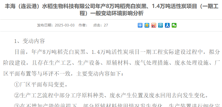 8万吨稻壳白炭黑项目新进展！_新浪财经_新浪网