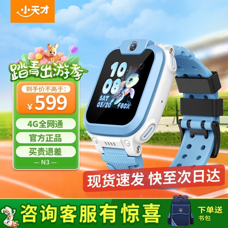 小天才电话手表Q2A/N3京东活动价低至478元_新浪科技_新浪网