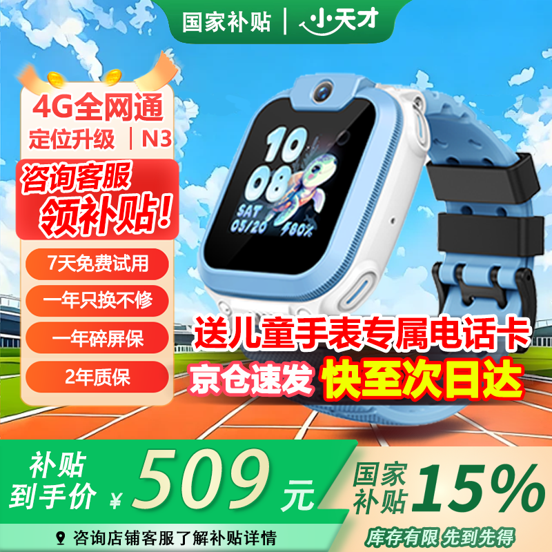 小天才N3/Q2A电话手表京东优惠价454元|电话手表|京东_新浪科技_新浪网