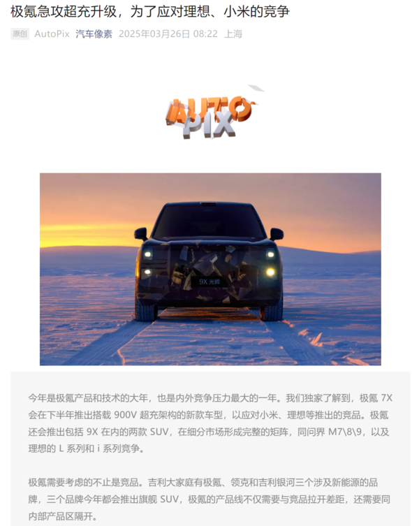 曝极氪将推出900V超快充技术 新款极氪7X或9月首发|极氪_新浪科技_新浪网