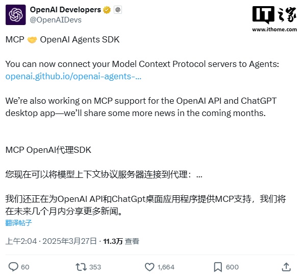 OpenAI 智能体重大更新：Agent SDK 接入 MCP 服务解锁无限工具扩展|sdk|智能体|AI_新浪科技_新浪网