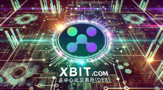 DEX重构信任边界 XBIT去中心化开启Avalanche风险对冲新范式|XBIT_新浪财经_新浪网