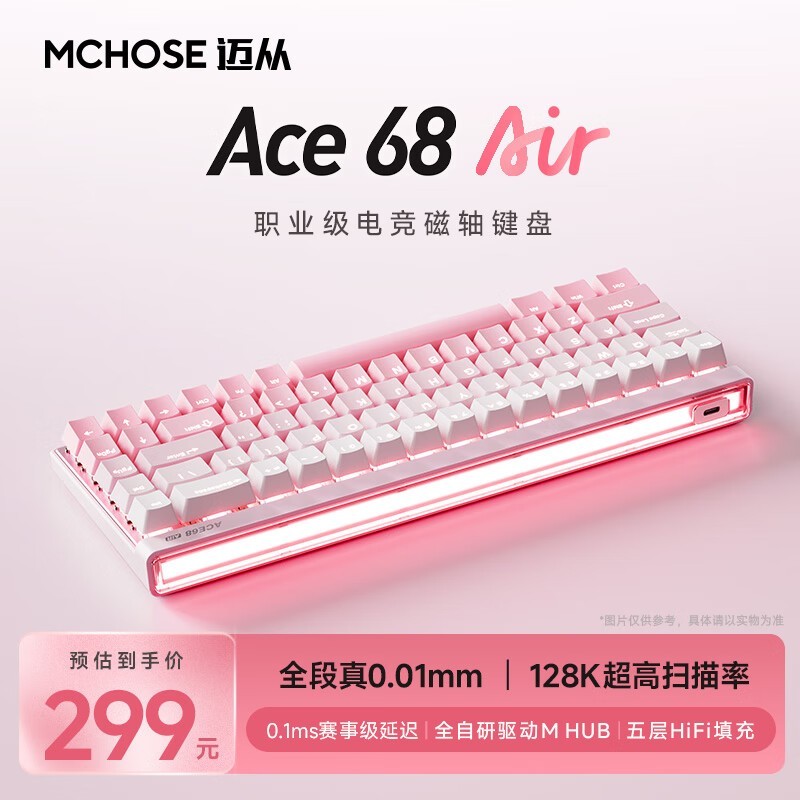 迈从Ace68Air磁轴键盘电竞版雾桃渐变京东299元好价|键盘|京东_新浪科技_新浪网