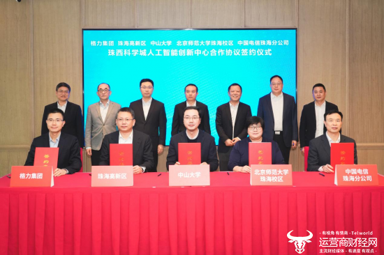 政府国企高校多方携手打造人工智能产业创新示范标杆 珠海市政府与中国电信广东公司签订战略合作协议|人工智能|中国电信|珠海市_新浪科技_新浪网