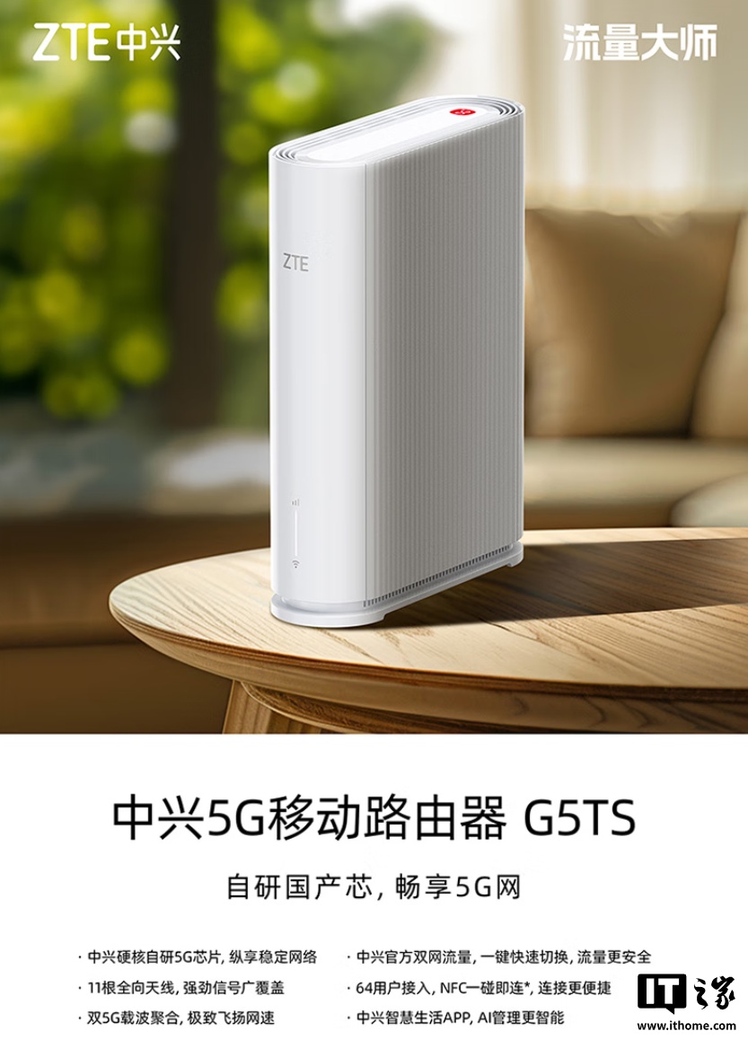 中兴 5G 移动路由器 G5TS 开售：自研 5G 芯片、支持 3GPP R16 技术，699 元|中兴|移动|路由器_新浪科技_新浪网