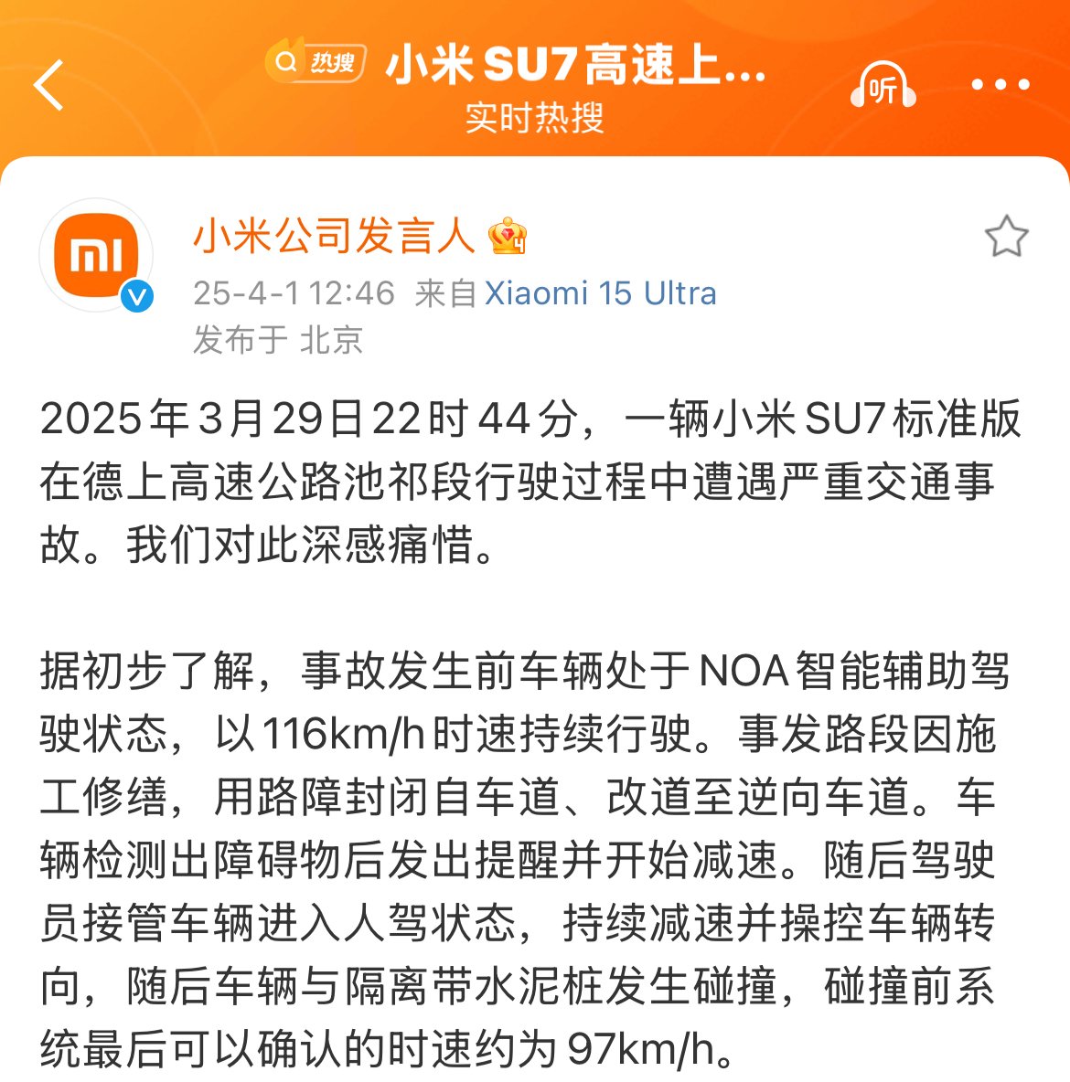 小米公布“SU7高速碰撞爆燃”事故细节 专家解读事件疑点_新浪财经_新浪网