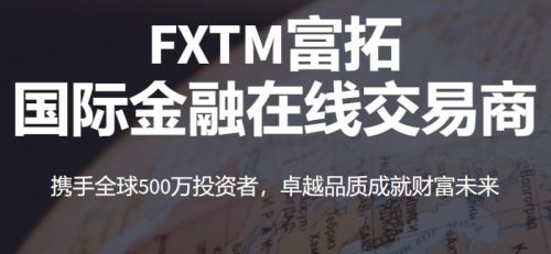 低本高效又安全，富拓FXTM为投资者打造理想交易平台|投资者_新浪科技_新浪网