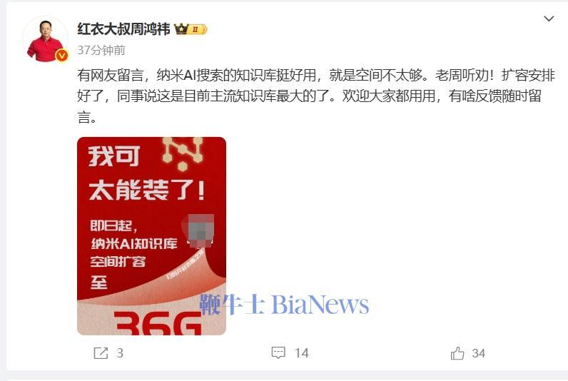 周鸿祎：即日起，纳米AI知识库空间扩容至36G|周鸿祎|AI|机器人_新浪科技_新浪网