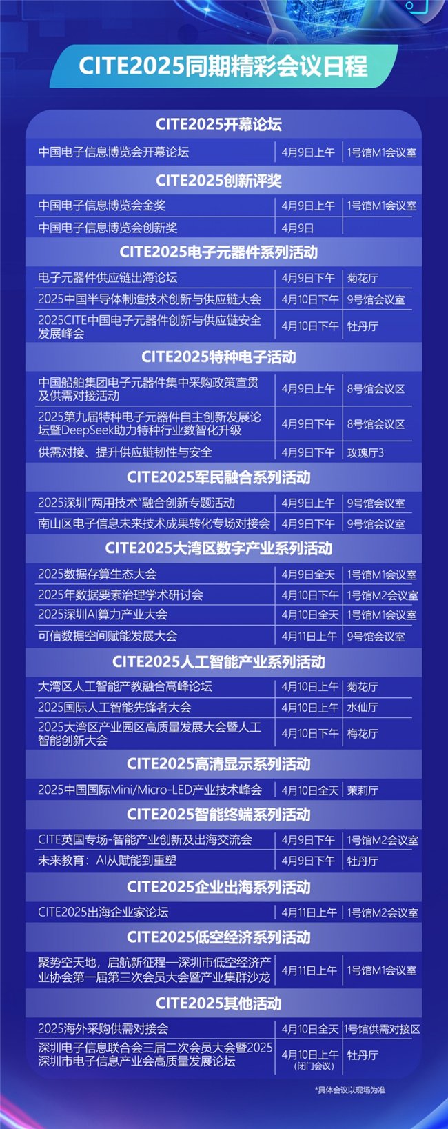 CITE 2025启幕在即：顶尖展商集结 见证巅峰时刻|光电_新浪财经_新浪网