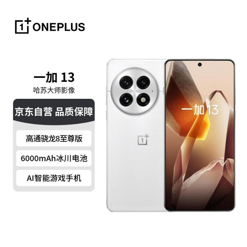 一加OnePlus 13 5G手机优惠价4599元_新浪科技_新浪网