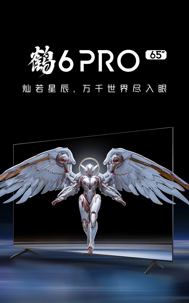 雷鸟鹤 6 Pro 电视 2025 款发布：65~85 英寸国补价 2799.2~4959.2 元|雷鸟|家电|IT之家_新浪科技_新浪网