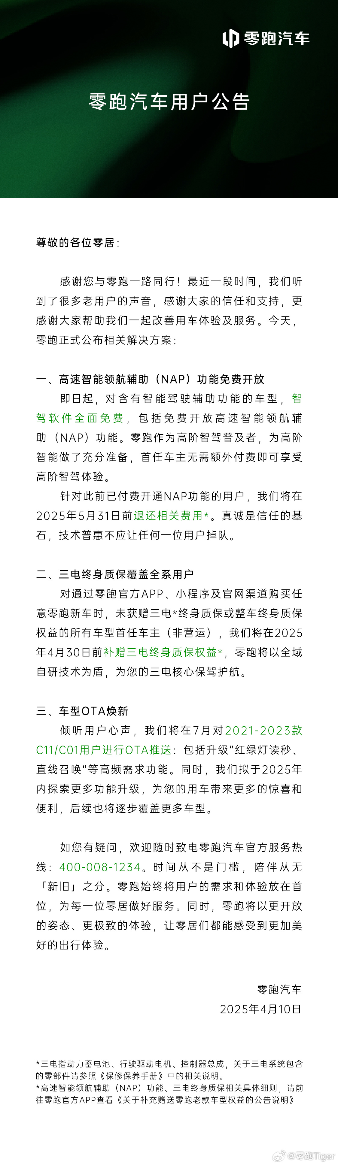 零跑宣布智驾软件全面免费（已付费用户可退钱），老款 C11 / C01 将 OTA 红绿灯读秒_新浪科技_新浪网
