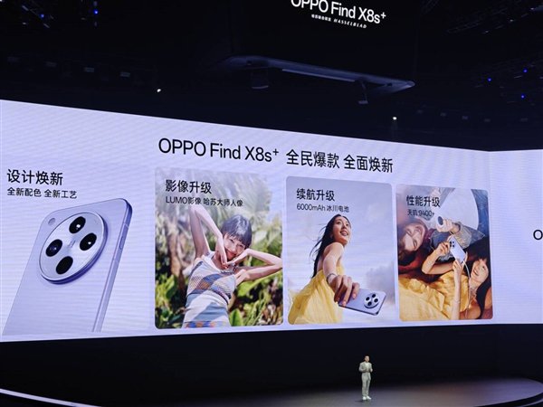 全球首发天玑9400+！OPPO Find X8s+发布：3699元起_新浪科技_新浪网