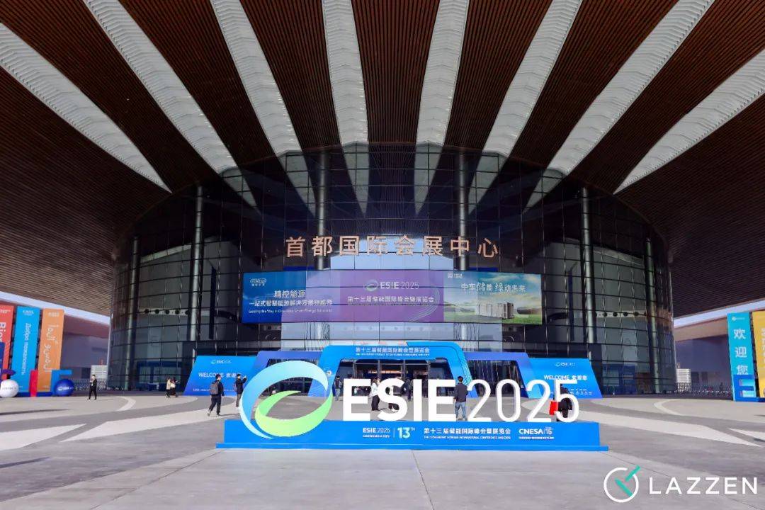 LAZZEN良信亮相ESIE2025储能国际峰会，全场景储能方案赋能全球能源变革_新浪财经_新浪网