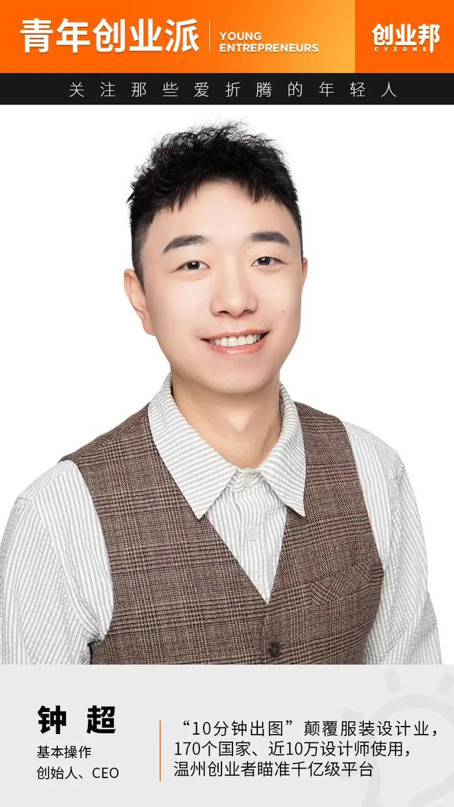 温州小伙用AI颠覆服装设计业，10分钟出图，近10万设计师使用_新浪财经_新浪网