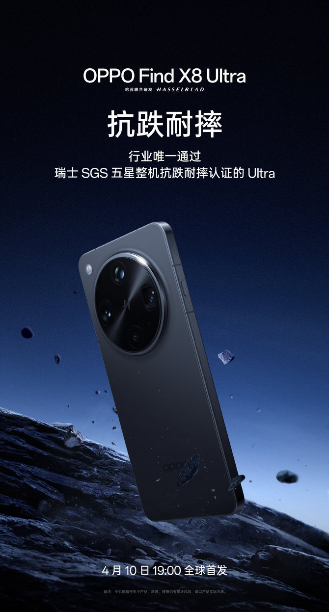 Find X8 Ultra发布：夜拍能力全开，五摄全焦段与丹霞原彩镜头带来惊喜|OPPO_新浪科技_新浪网