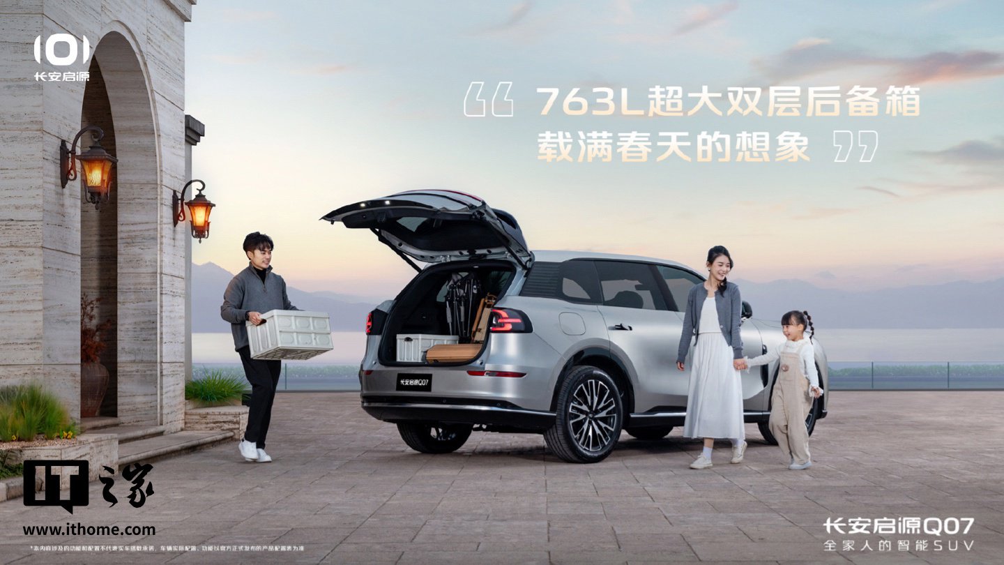 长安启源 Q07 SUV 激光雷达版将于第三季度上市，搭载天枢智驾系统|SUV|长安|SUV _新浪科技_新浪网