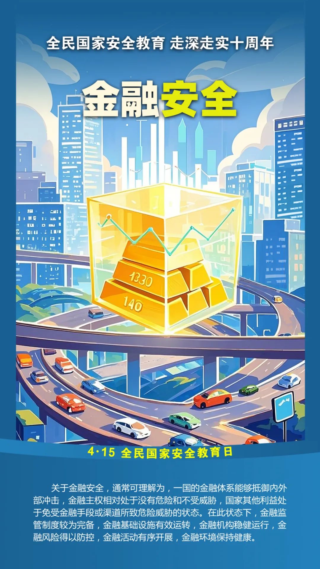 第十个全民国家安全教育日宣传手册来啦！_新浪财经_新浪网