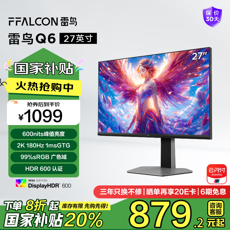 雷鸟Q6 R27Q61 Mini-LED显示器京东特惠至854元享多重优惠|雷鸟|Mini-LED|京东_新浪科技_新浪网