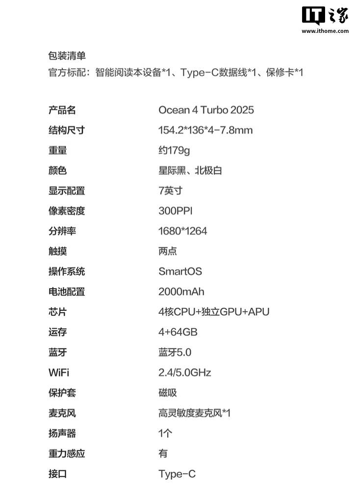 上市 1 月立减 300 元：掌阅 Ocean 4 Turbo 2025 电纸书 1288 元新低|掌阅_新浪科技_新浪网