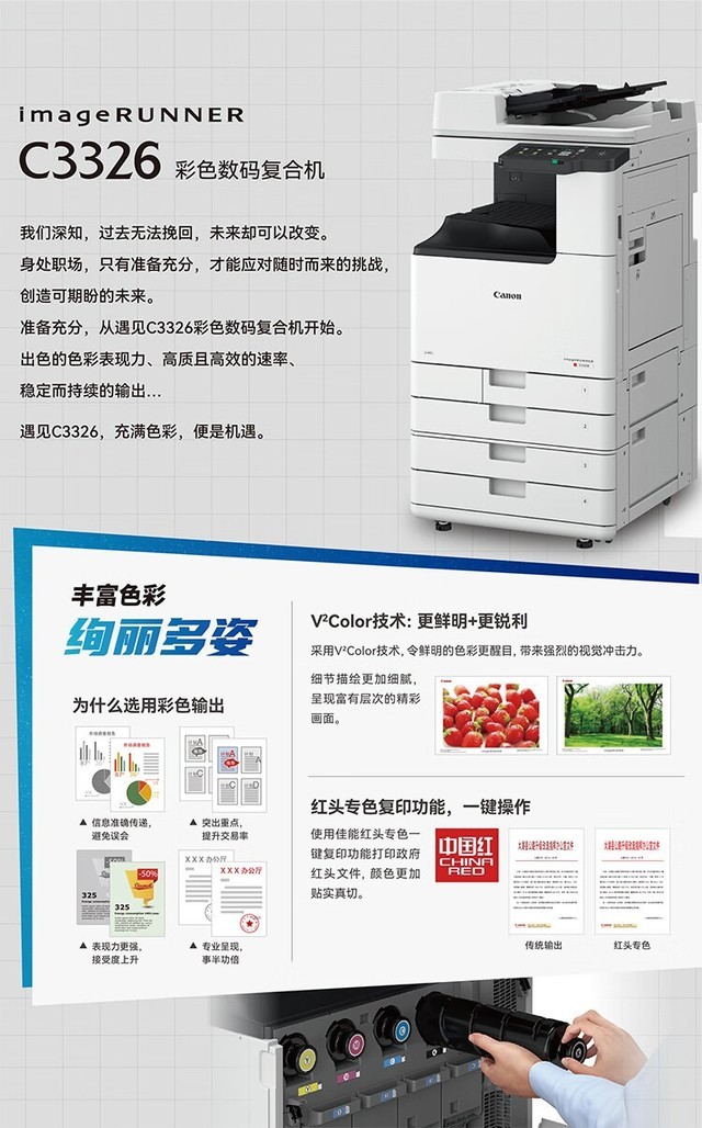 A3自动双面彩打 佳能iRC3326复印机成都12888元|佳能|复印机|成都_新浪科技_新浪网